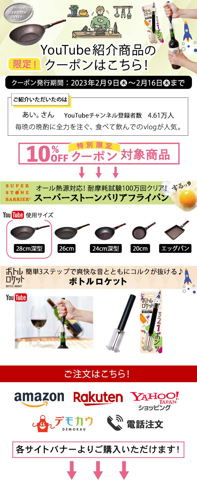 YouTuberあい。さま紹介キャンペーンページ